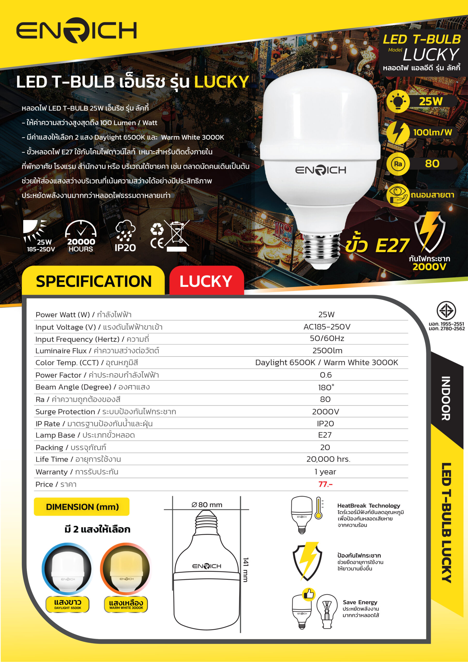 LED T-BULB 25W รุ่น LUCKY - Nineled สปอร์ตไลท์ LED โคมไฟถนน เสาไฟถนน ...